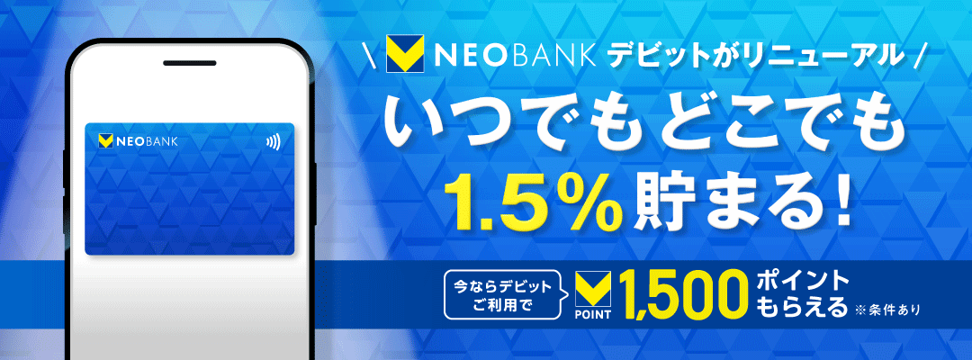 【NEOBANK】毎月最大1,790Pもらえる！ポイントサービスが手厚いV NEOBANKと第一生命NEOBANKの活用方法を解説！ | 効率的スモールハック(Small hack)