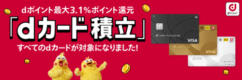【クレカ積立】dカード × マネックス証券について解説！マネックスカードとどちらがお得か？dカードのメリットについて解説！ | 効率的スモール ...