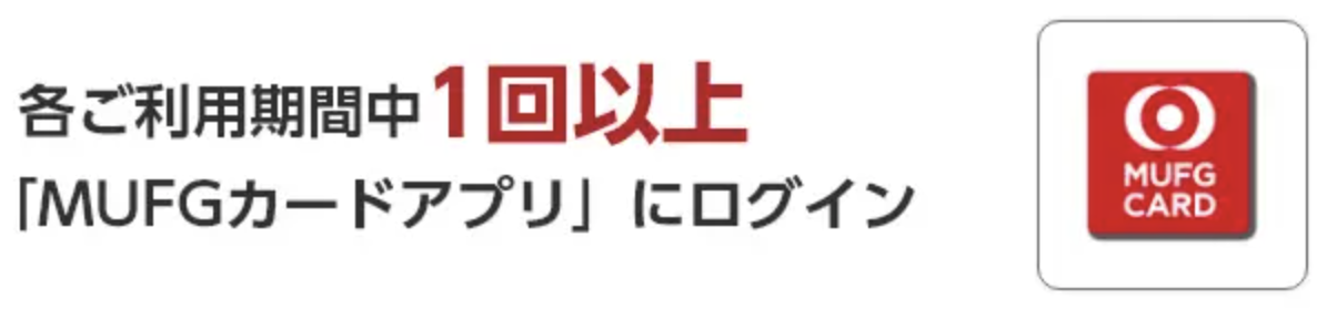 【三菱UFJカード】最大15％還元はスーパーも対象！最大還元の達成方法とポイント活用術を解説！ | 効率的スモールハック(Small hack)