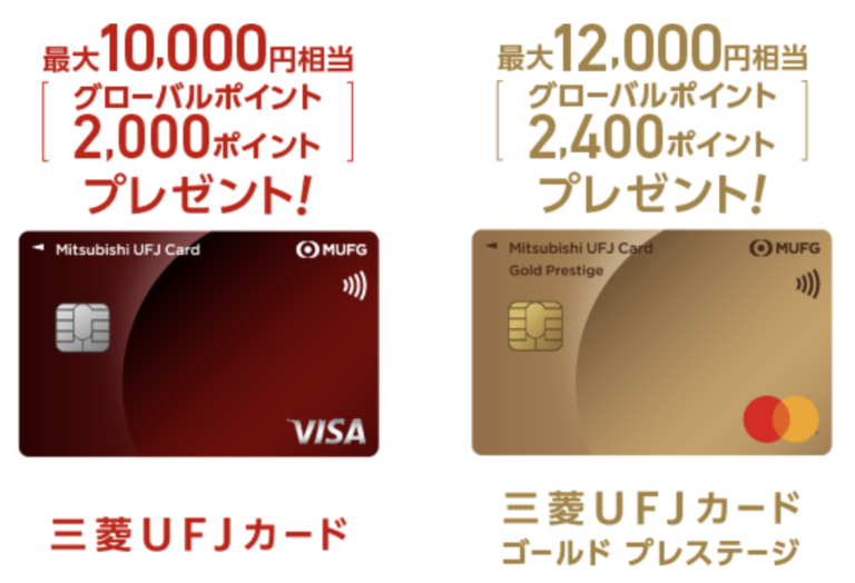 【三菱UFJカード】最大15％還元はスーパーも対象！最大還元の達成方法とポイント活用術を解説！ | 効率的スモールハック(Small hack)