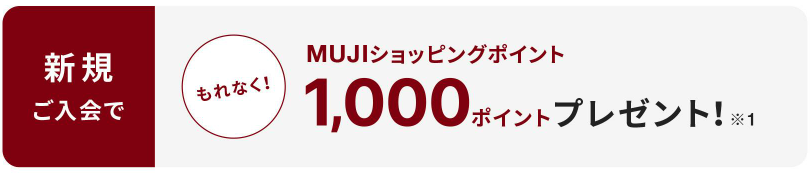 【MUJI Card】 年会費無料で毎年1,000円分のポイントがもらえるMUJI Cardのメリットについて徹底解説！！ | 効率的スモール ...