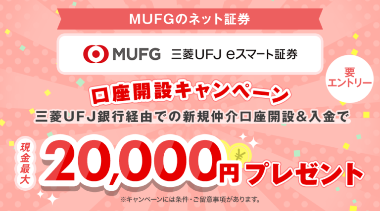 【三菱UFJ銀行】今なら口座開設で10,000円がもらえる！キャンペーンを活用してお得に口座開設しよう！ | 効率的スモールハック(Small hack)